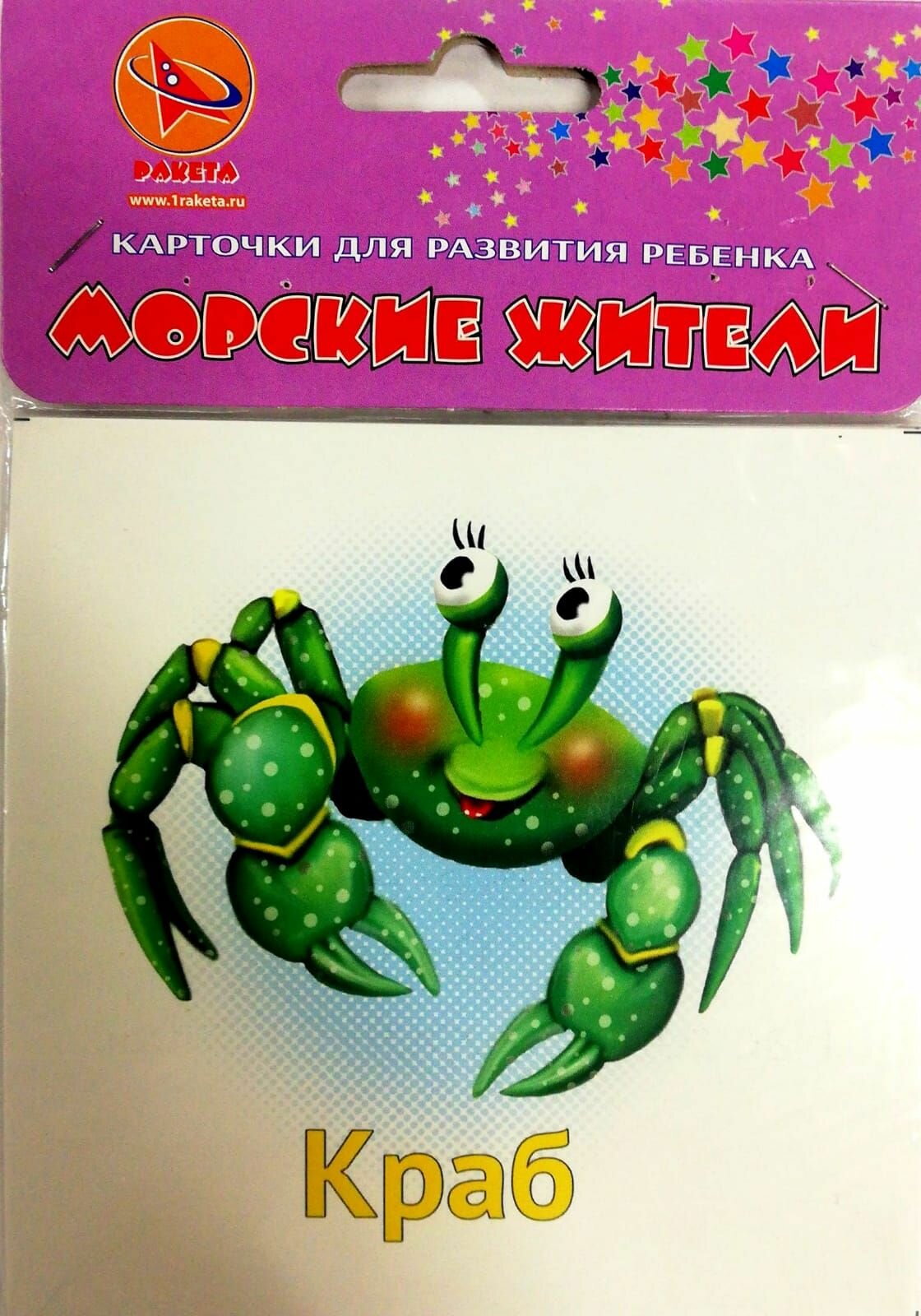Карточки для развития ребенка двухсторонние. "Морские жители"