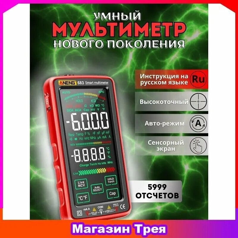 Портативный и тестер цифровой с прозвонкой, измерение тока, напряжения, емкости Детектор утечек тока