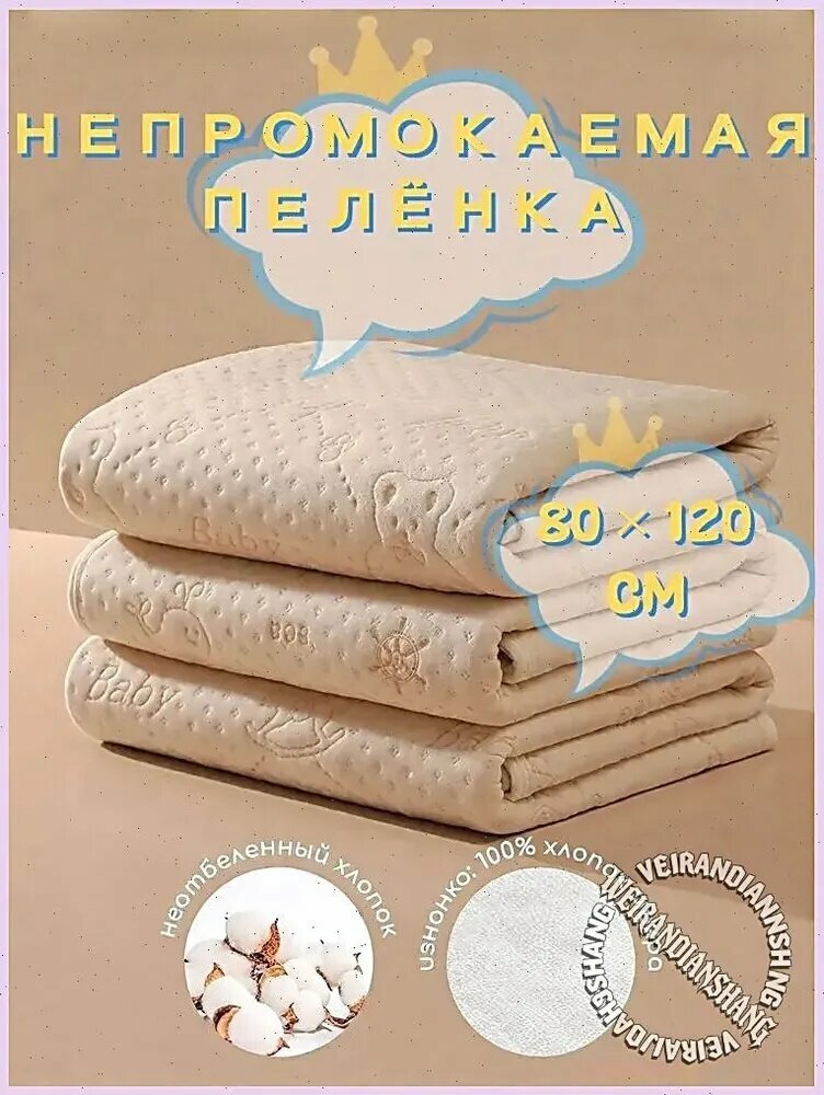 Пеленка текстильная 80 х 120 см, Хлопок, 1 шт Впитывающая непромокаемая многоразовая для новорожденных, лежачих больных