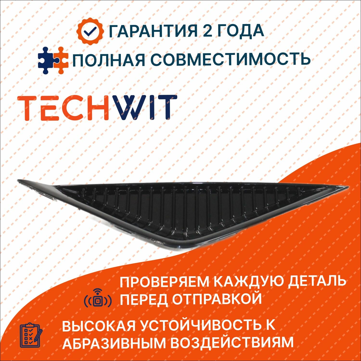 Geely Cityray I Накладка фары противотуманной правая Джили Ситирей 1 6010228800 2024-2025 TECHWIT