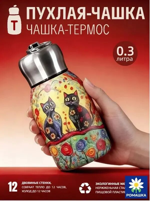 Термос Непроливайка, Вакуумный, Крышка-чашка, 0.3 л