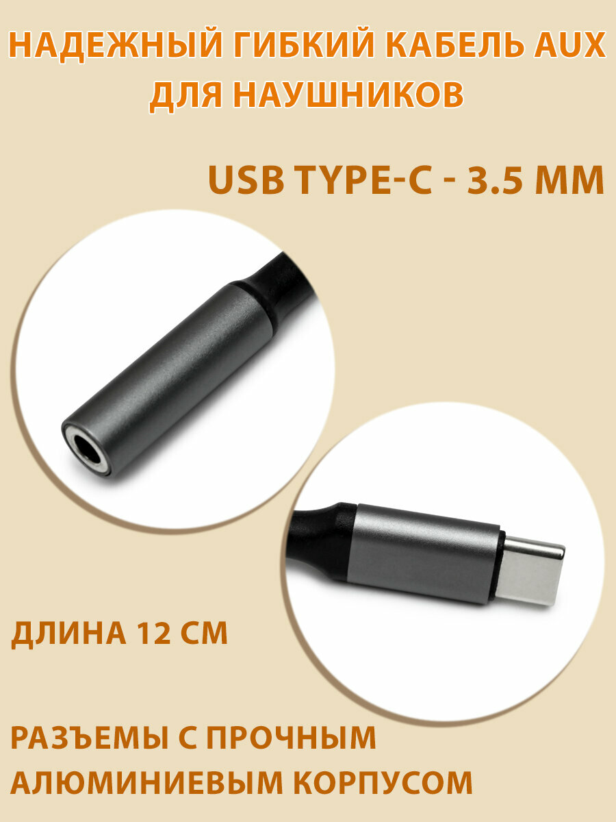 Стерео переходник разъем 3.5 штекер Type C