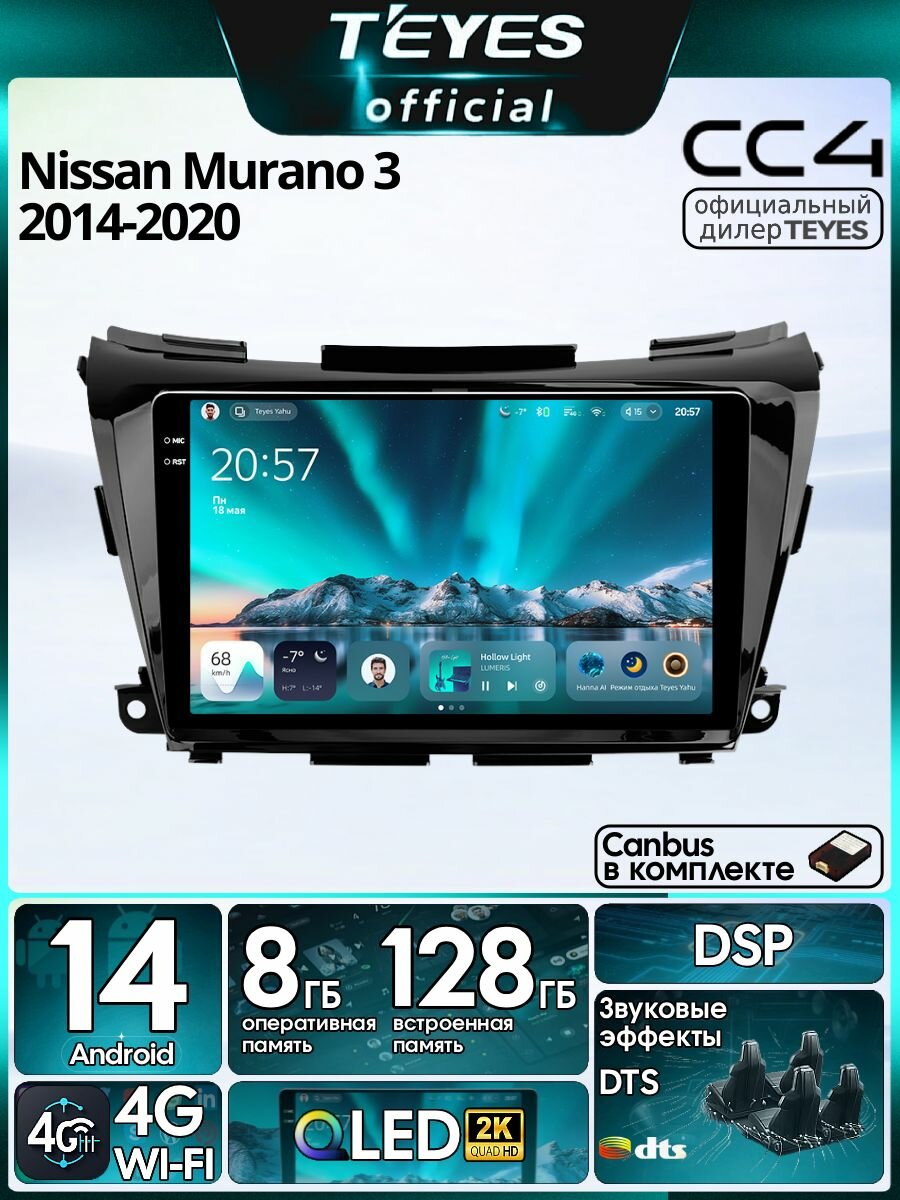 Магнитола Nissan Murano 3 Z52 2014-2020 Teyes CC4 8/128GB, штатная магнитола, QLED,2 DSP,4G, Wi-Fi,2DIN