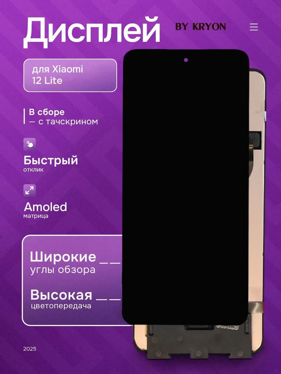Дисплей для Xiaomi 12 Lite