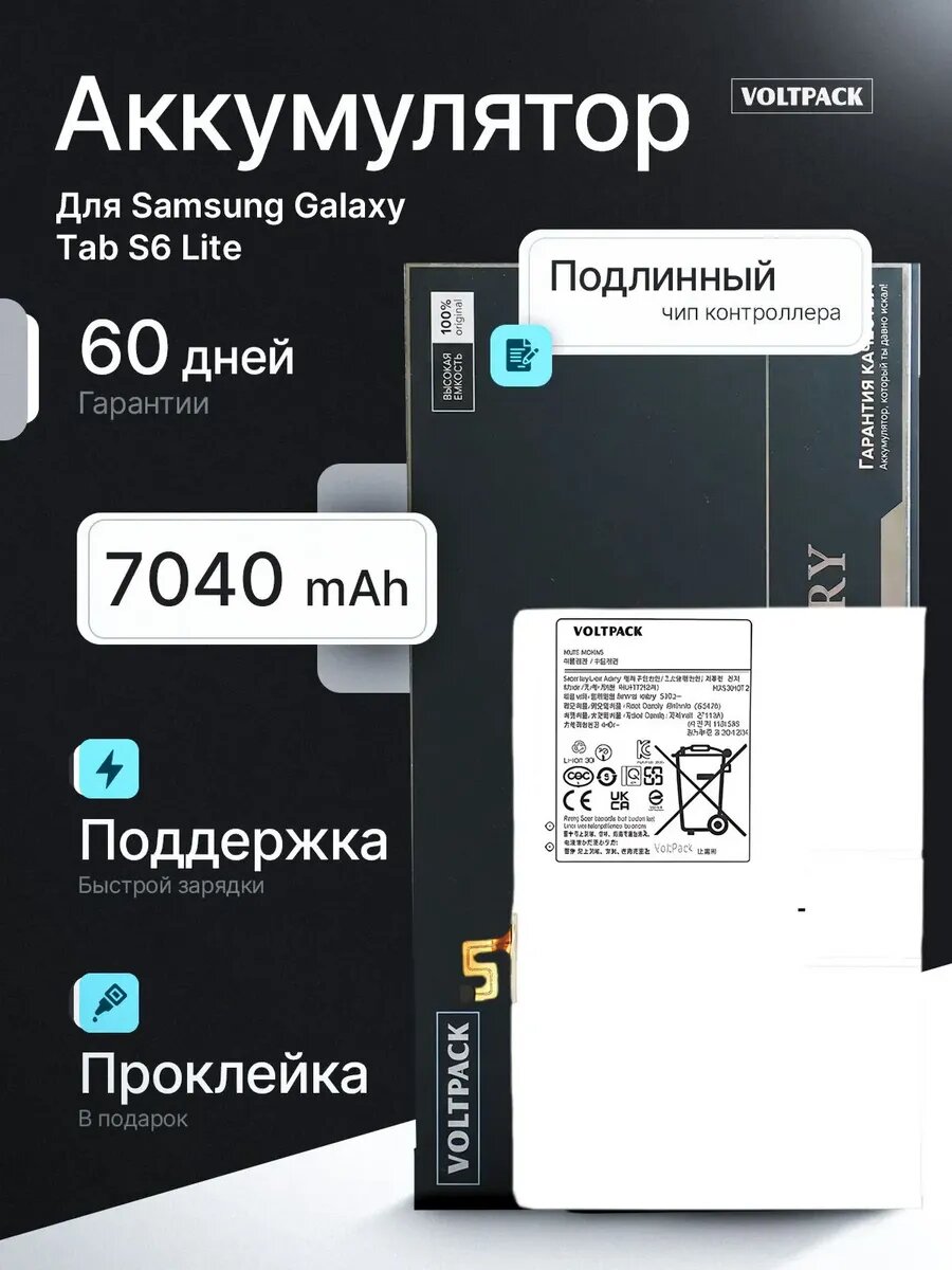 Аккумулятор для Samsung Galaxy Tab S6 Lite