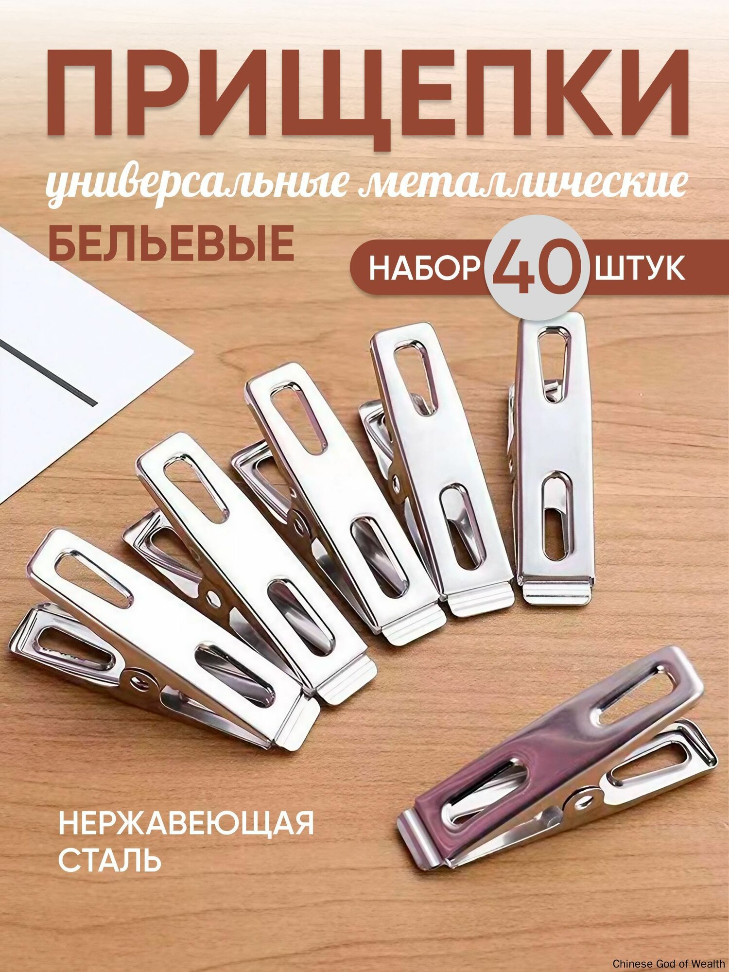 Прищепки для сушки белья металлические хозяйственные набор 40 штук