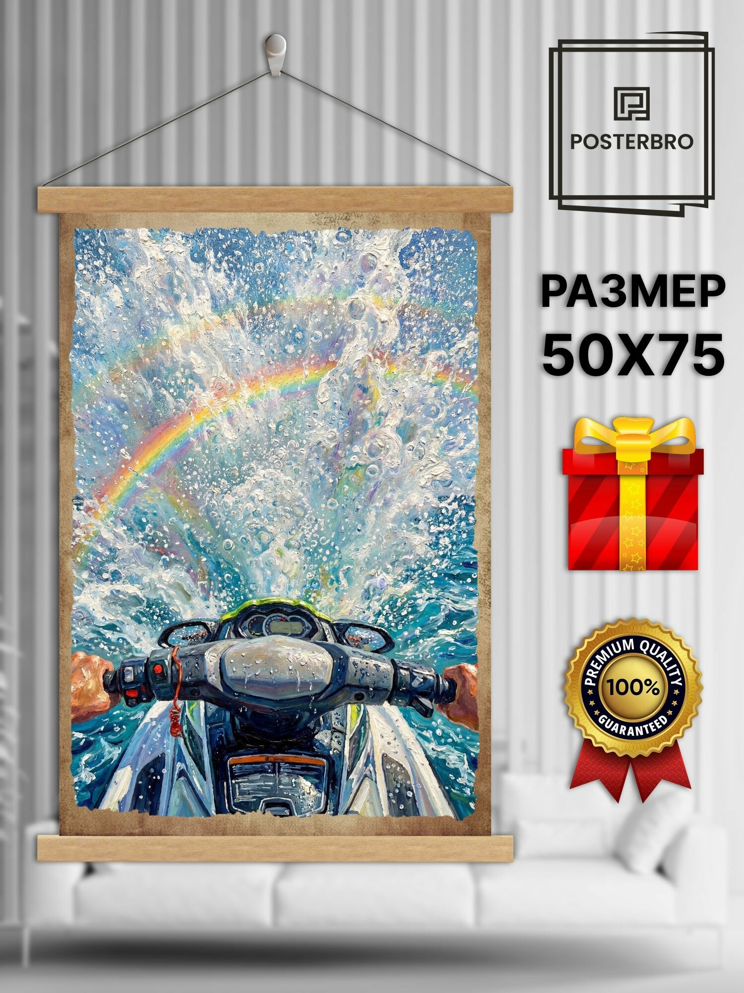 Постер на стену Posterbro в рамке 50х75 "Гидроцикл и радуга" интерьерный