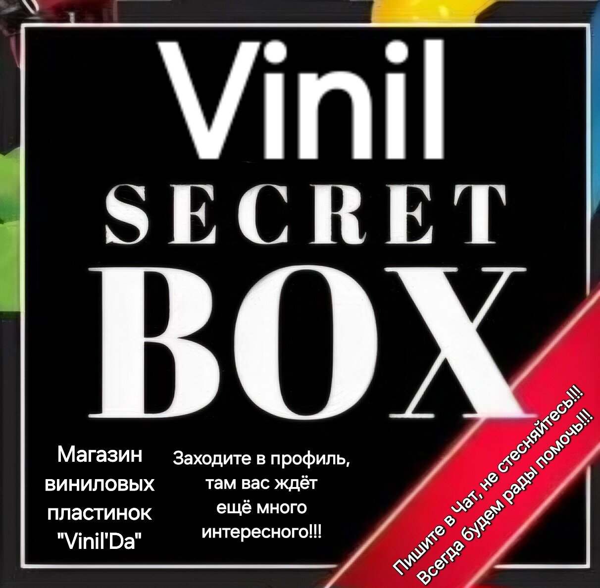 Набор из 5-ти Виниловых Пластинок "VinilSecretBox". LP12.