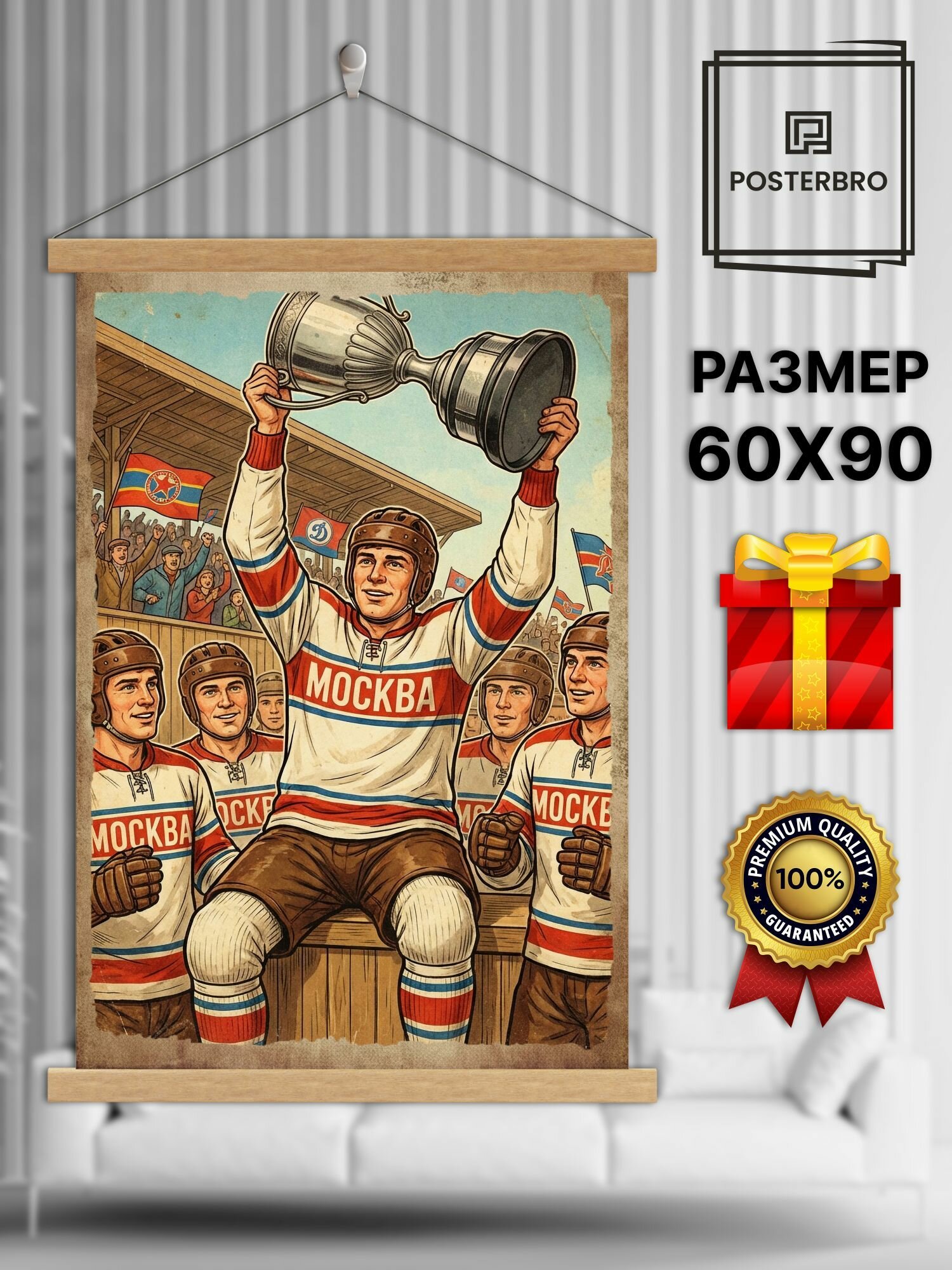 Постер на стену Posterbro в рамке 60х90 "Хоккеист и кубок" интерьерный