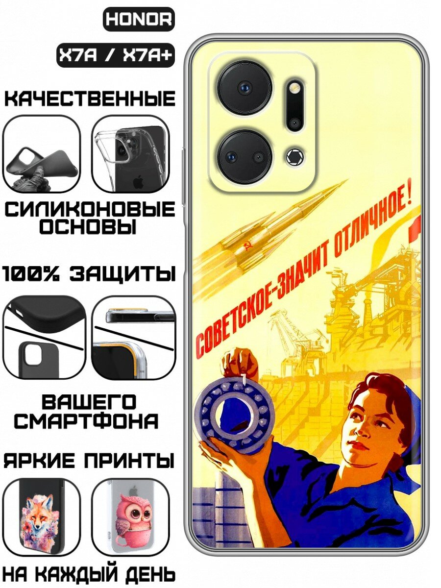 Чехол для Honor X7a, Honor X7a Plus с принтом для мужчин СССР (Хонор х7а, Хонор х7а плюс)