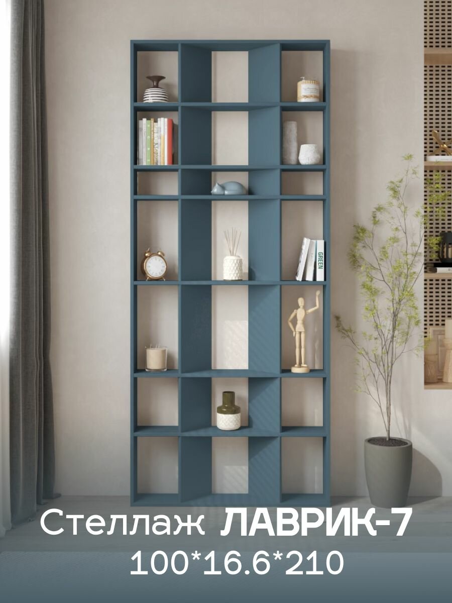 Стеллаж напольный Лаврик-7 деревянный 100*16.6*210 см ЛДСП Синий