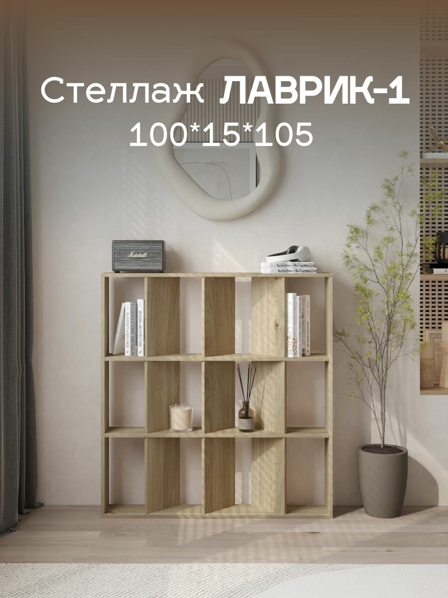 Стеллаж напольный Лаврик-1 деревянный 100*105.6*15 см Дуб Кастелло Медовый