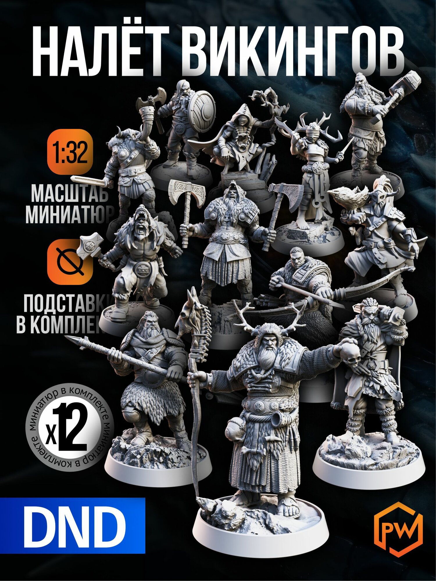 Набор миниатюр для настольных игр ДнД "Налёт викингов" (DnD, Pathfinder, Dungeons & Dragons, Подземелья и драконы, НРИ)
