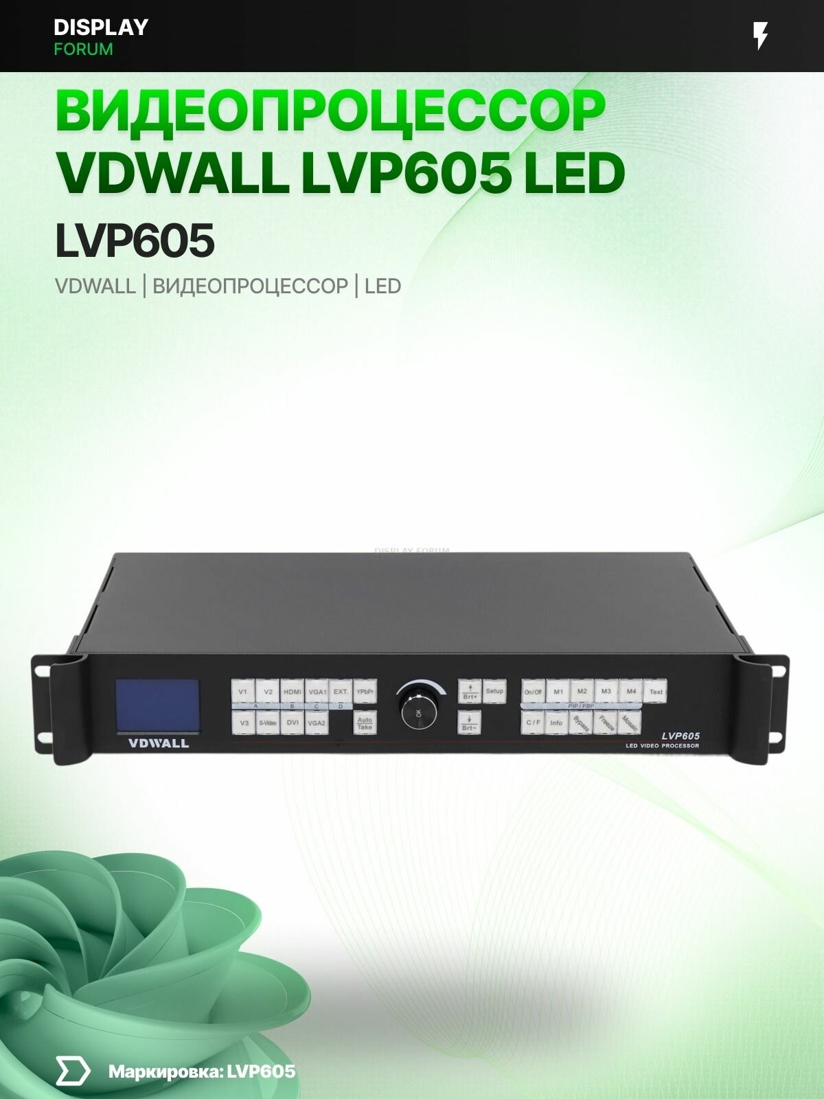 Видеопроцессор VDWALL LVP605 4K LED экран видеостена контроллер