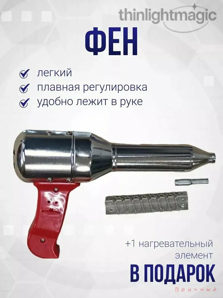 Фен строительный с регулировкой температуры 700 Вт