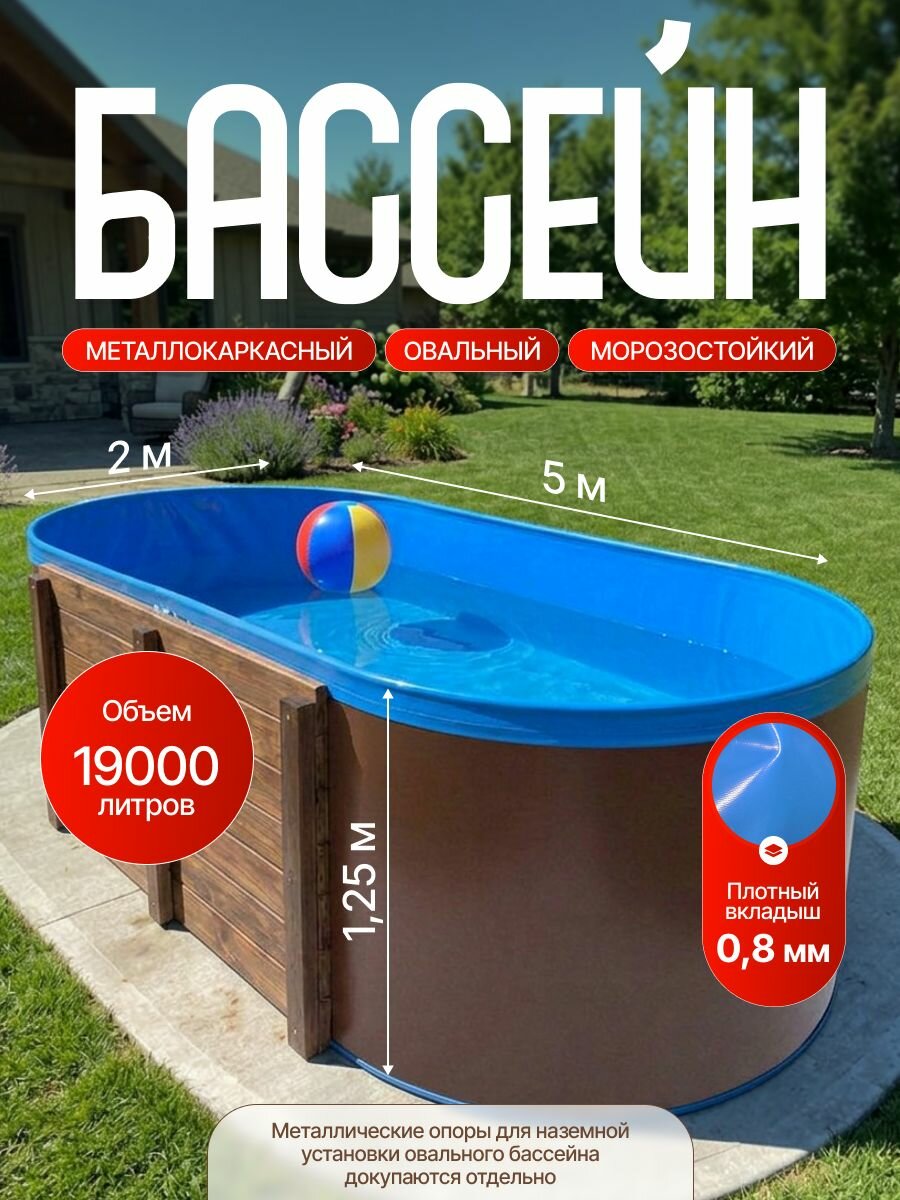 Бассейн овальный 5,0х2,0х1,25м плотный вкладыш 900мкр, морозостойкий