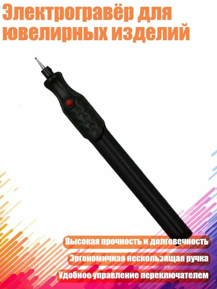 Электрогравёр для ювелирных изделий, Черный