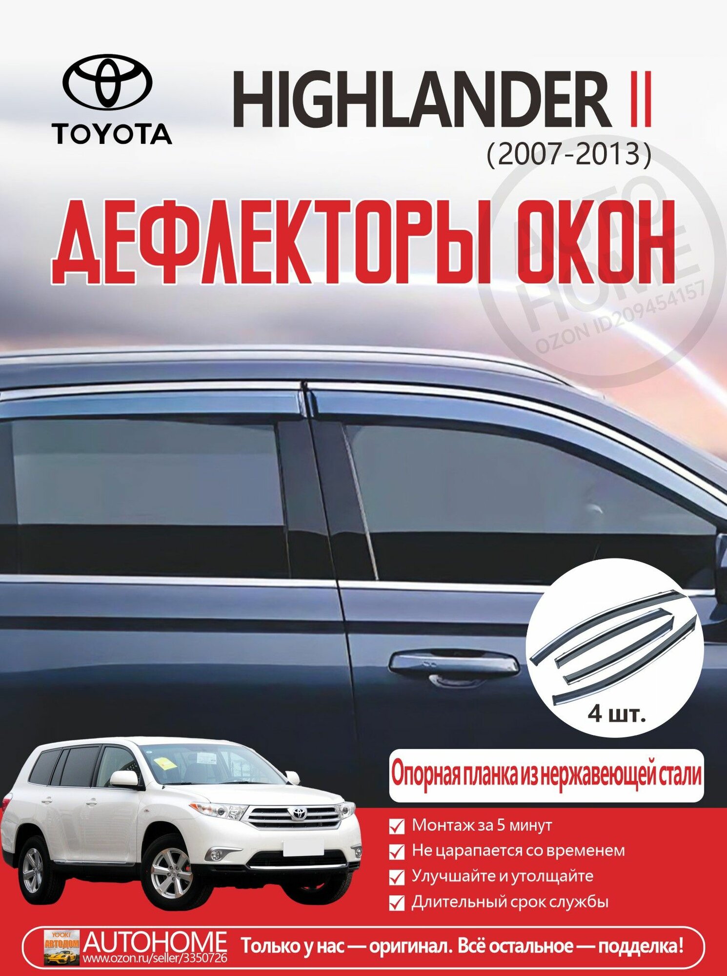 Дефлектор для окон, 4 шт.