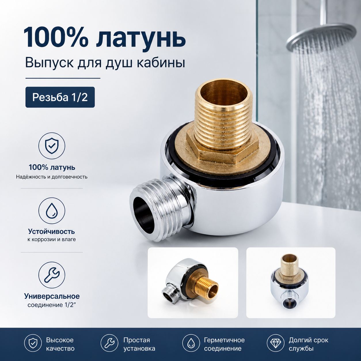 Штуцер для душевого шланга душевой кабины (Латунь)