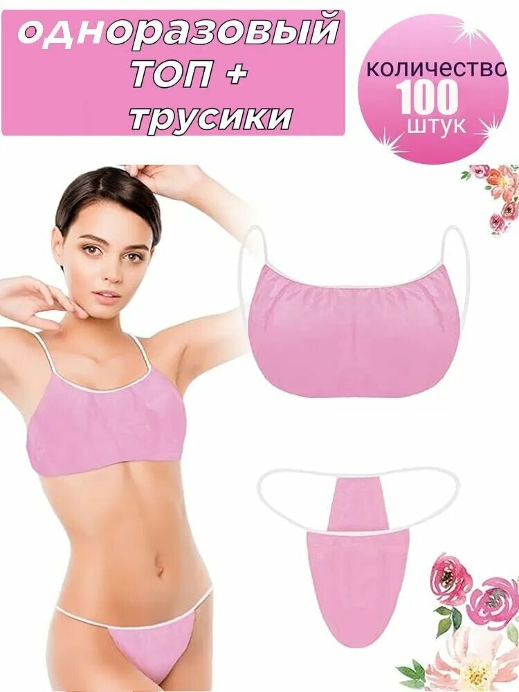 Топик одноразовый с трусиками для массажа