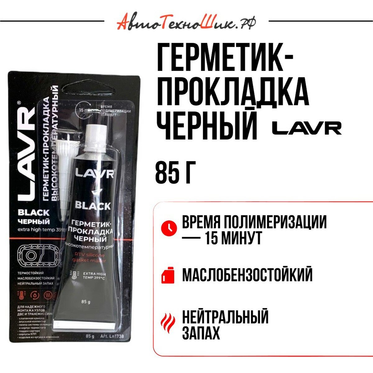 Герметик-прокладка черный LAVR 85 г