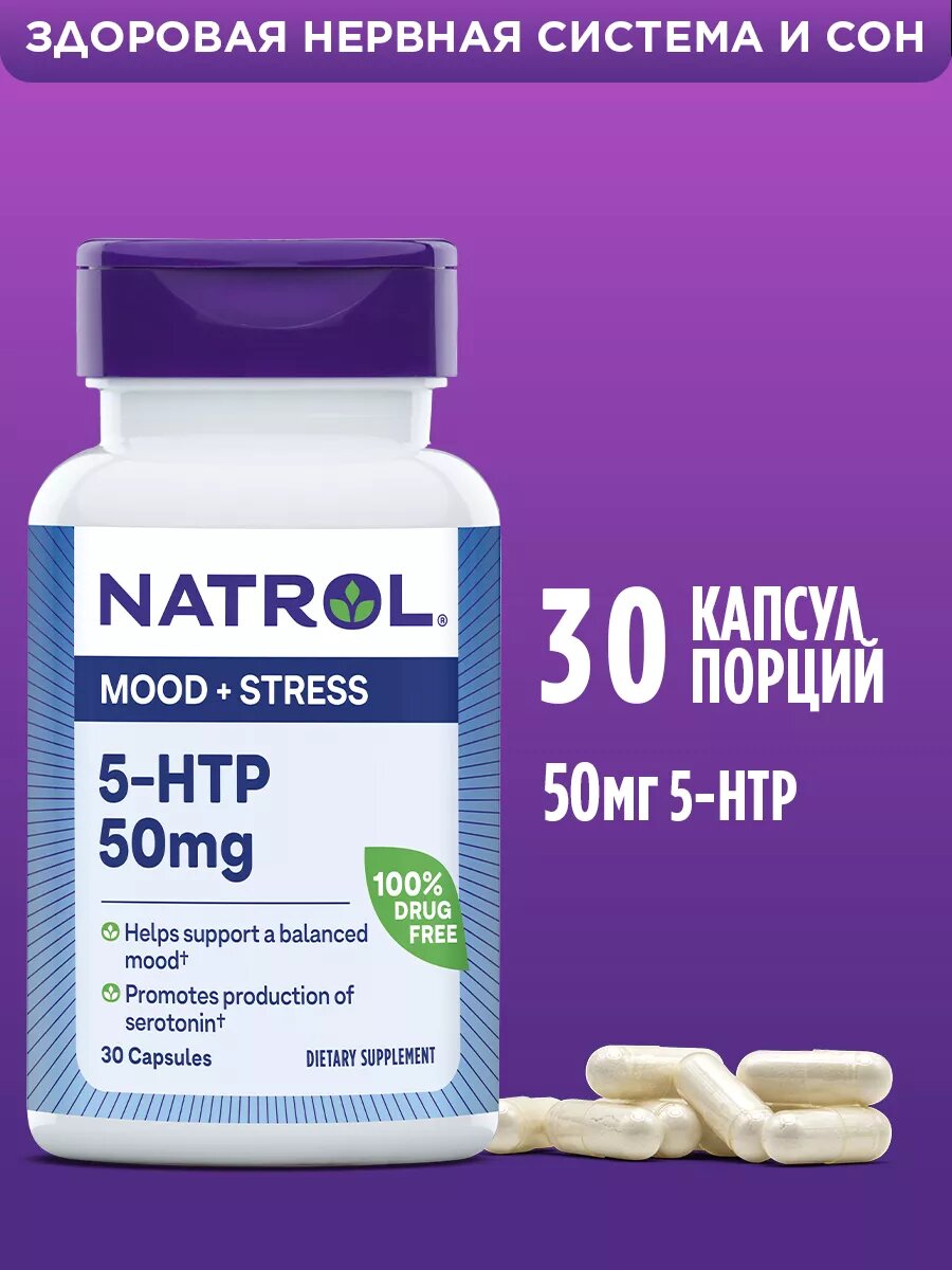 Витамины, бад для нервной системы, от стресса Natrol 5-HTP 50 мг 30 капс, 5-гидрокситриптофан