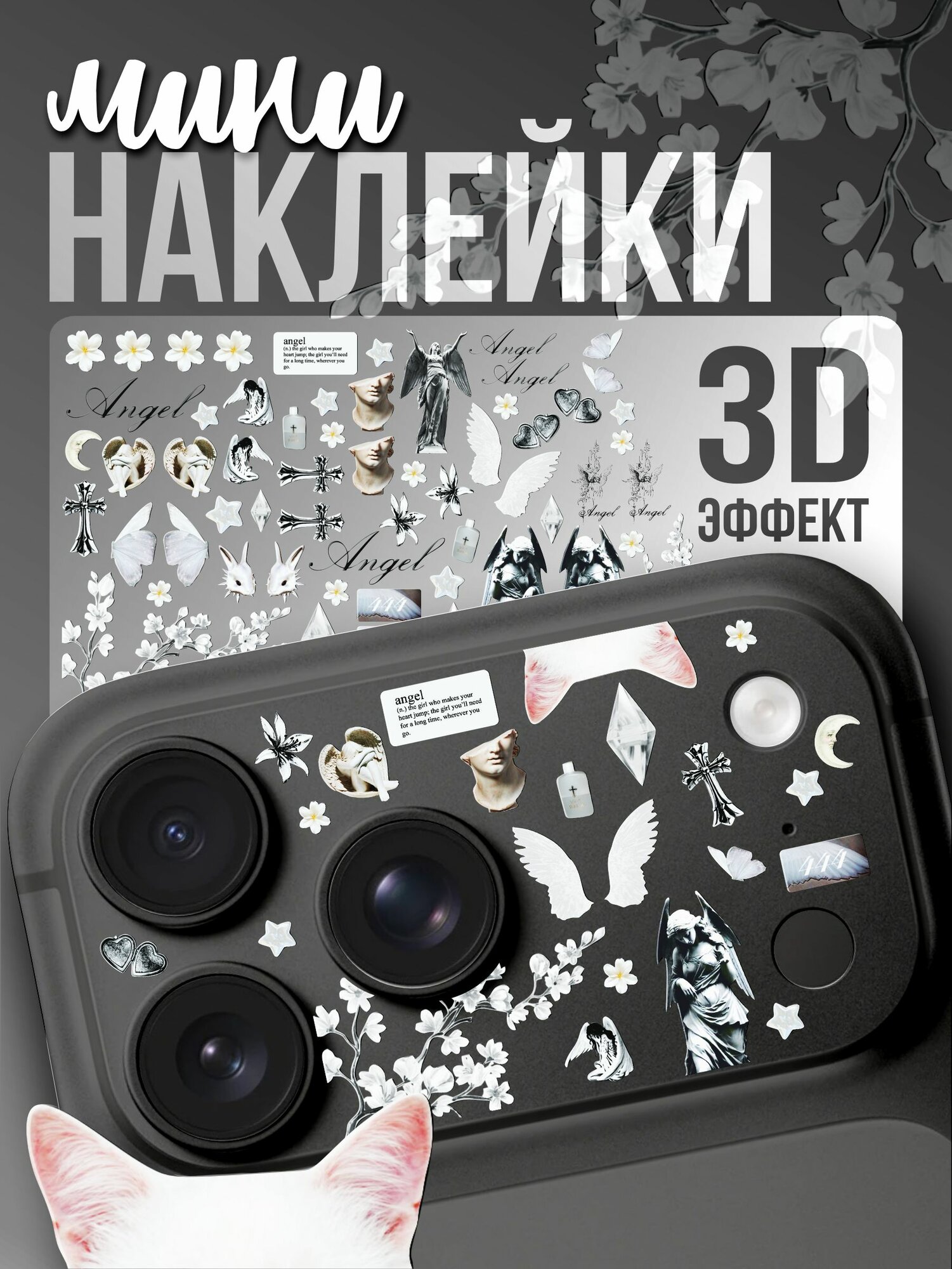 Мини наклейки на телефон Angelcore Y2k эстетика вайб 3Д