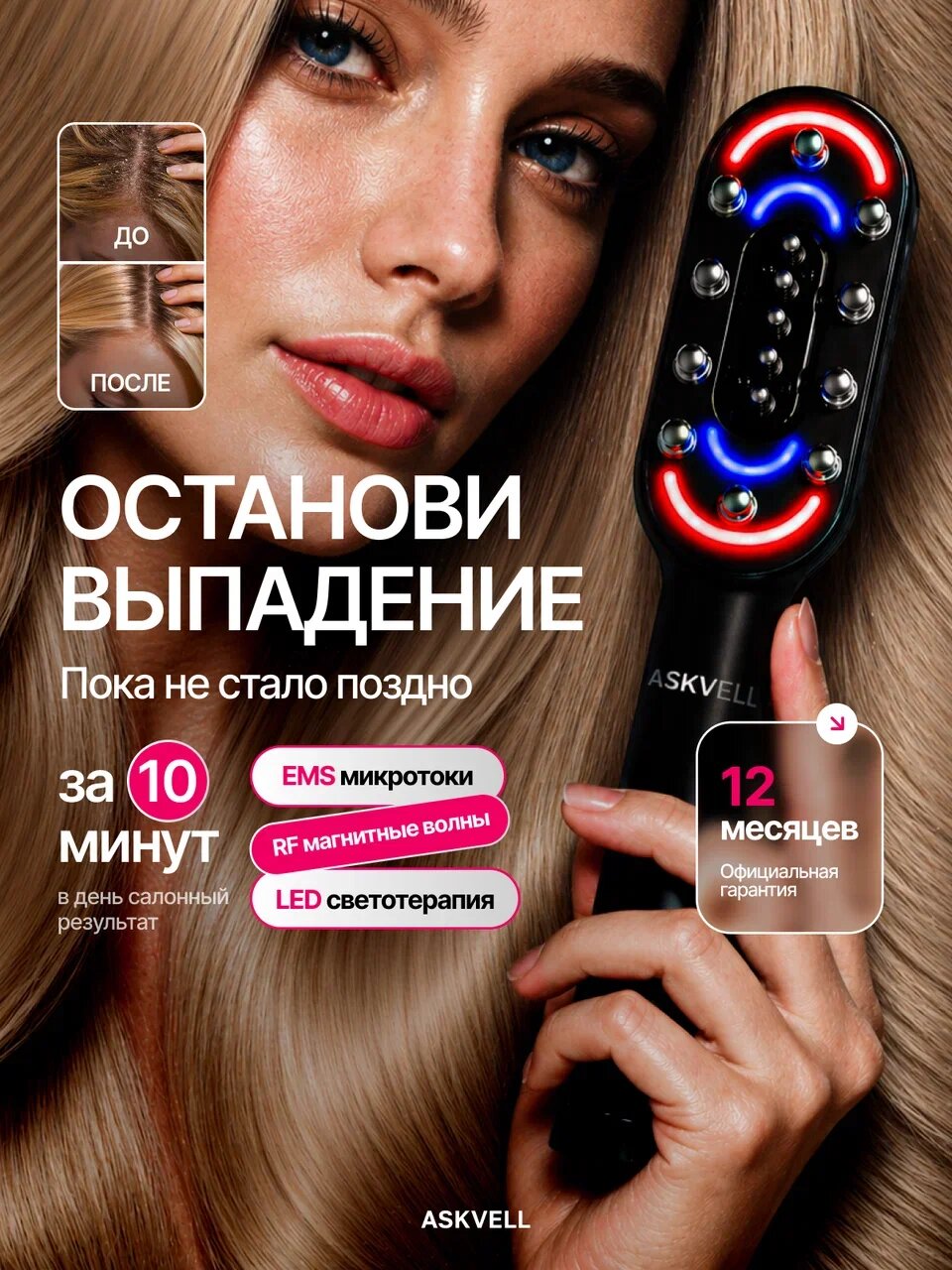 Микротоковая массажная расческа для восстановления и роста волос