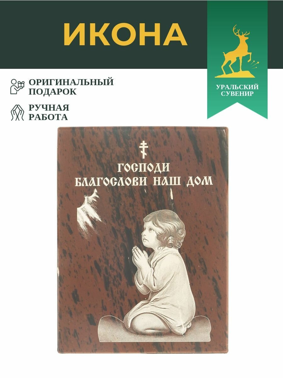 Оберег настольный "Благослови наш дом" из обсидиана 122905