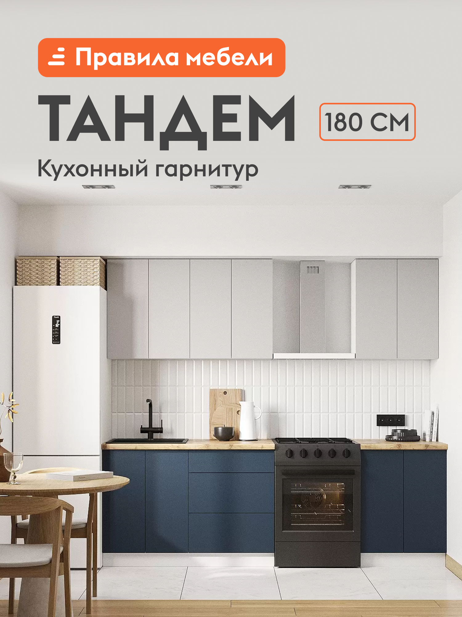 Кухонный гарнитур Тандем 1.8 м, мебель для дома и кухни, Белый / Нео / Океания