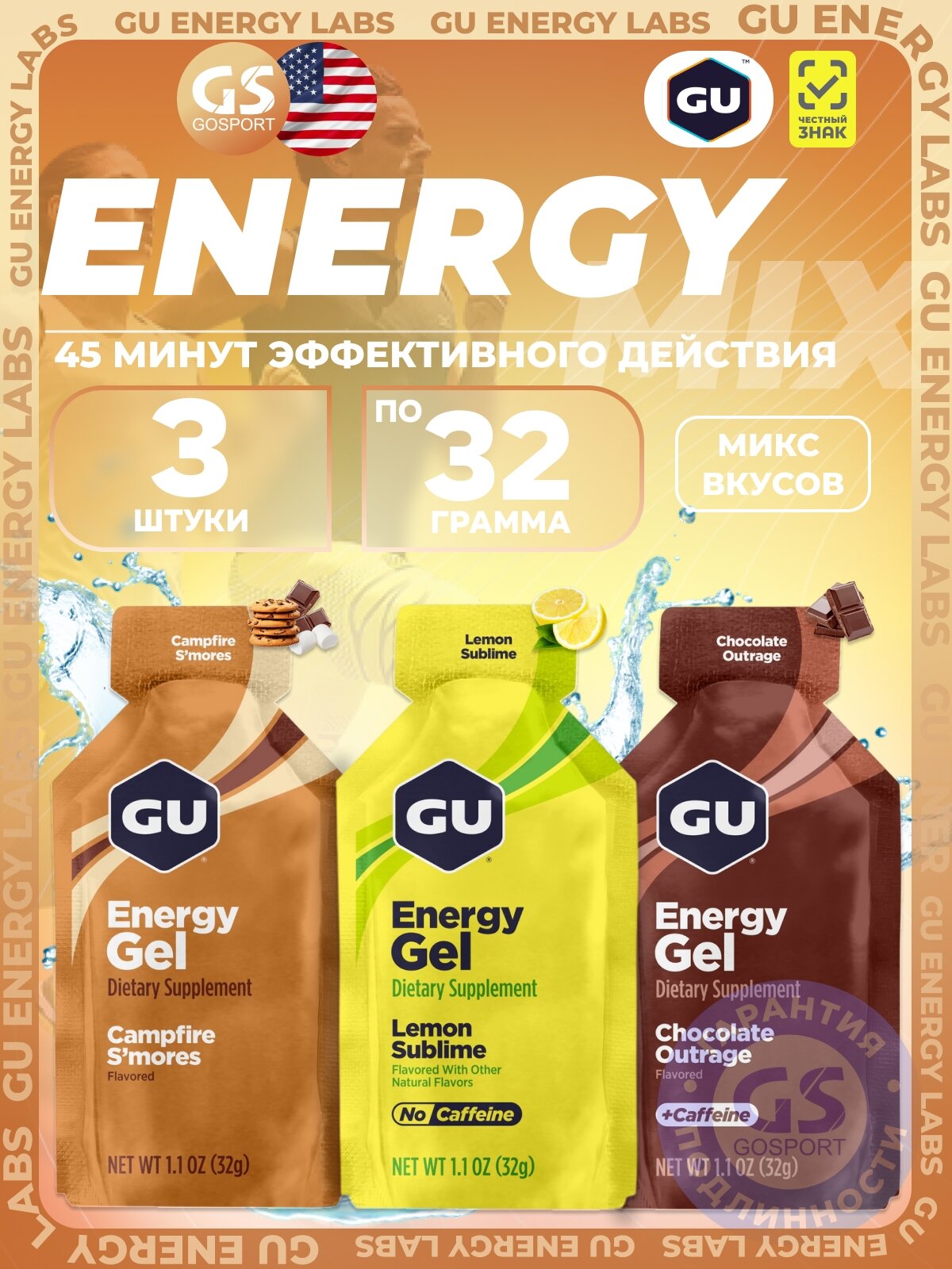 Энергетический гель питьевой GU Energy Labs Gel MIX 3 x 32 г, Микс №8