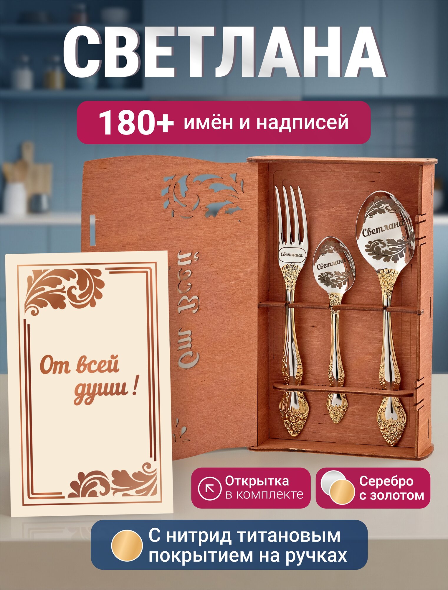 Именной подарочный набор Светлана