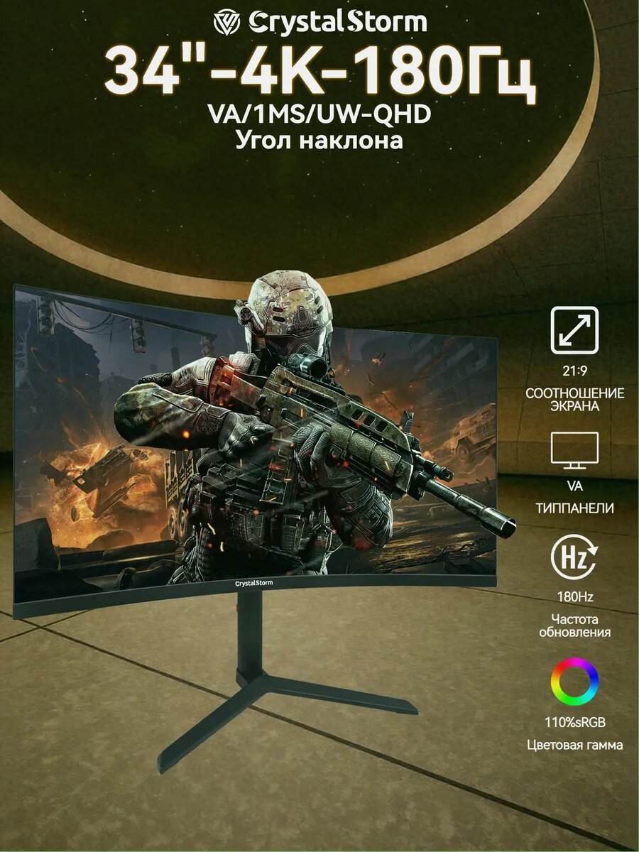 Монитор CrystalStorm, диагональ 34", 3440 x 1440 пикселей, 180Гц, матовый, чёрный