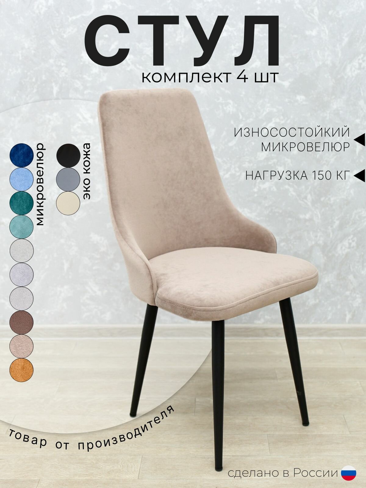 Стулья для кухни 4 штуки мягкие для гостинной, обеденный стул