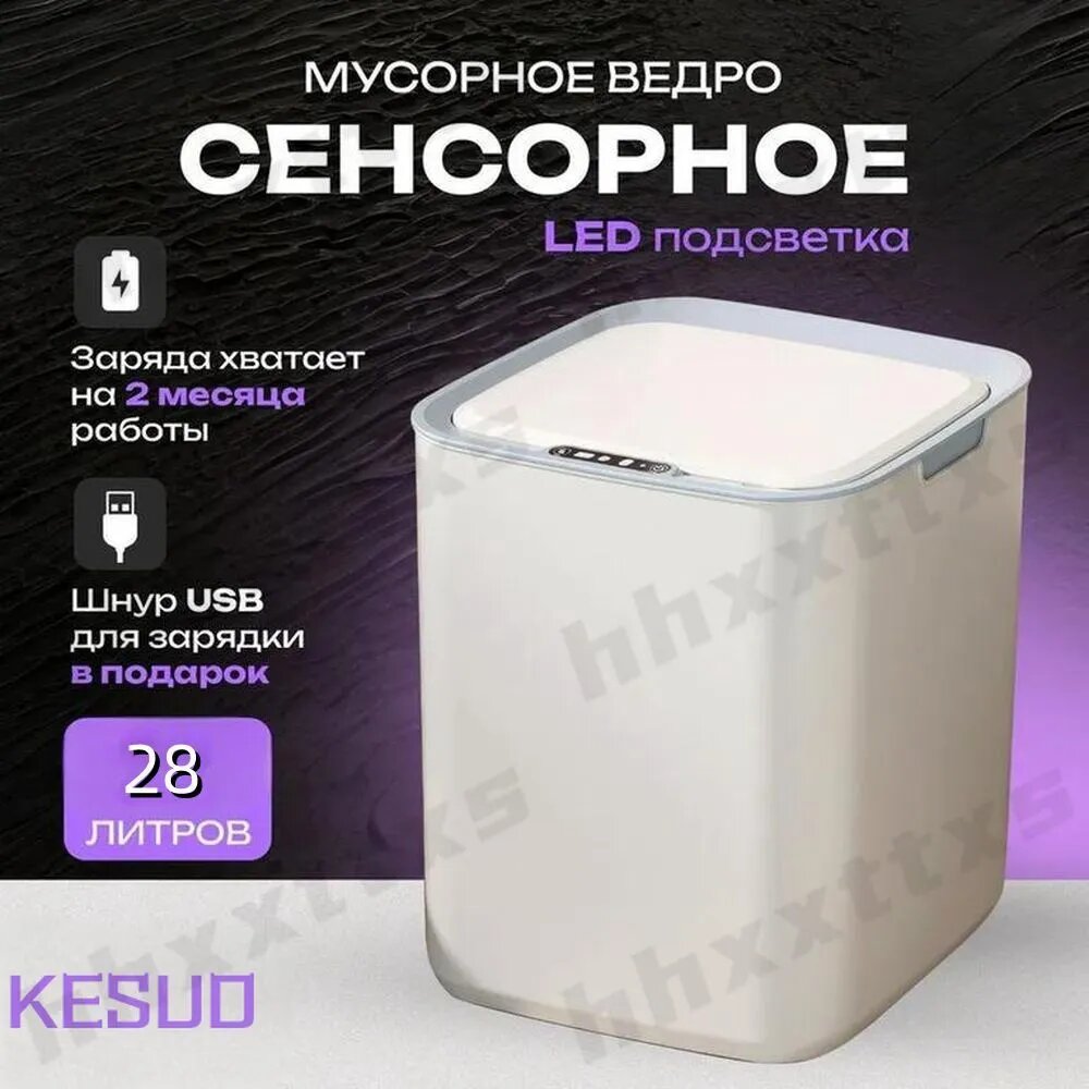 Мусорное ведро, 28 л, 1 шт