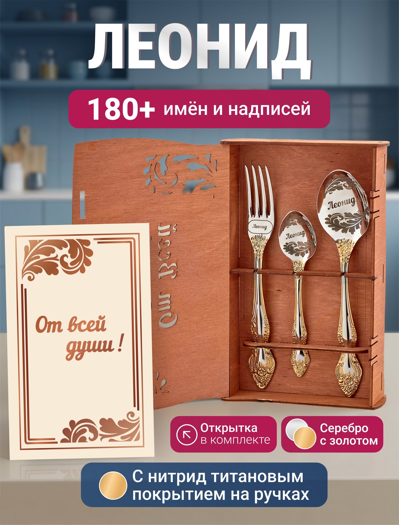 Именной подарочный набор Леонид