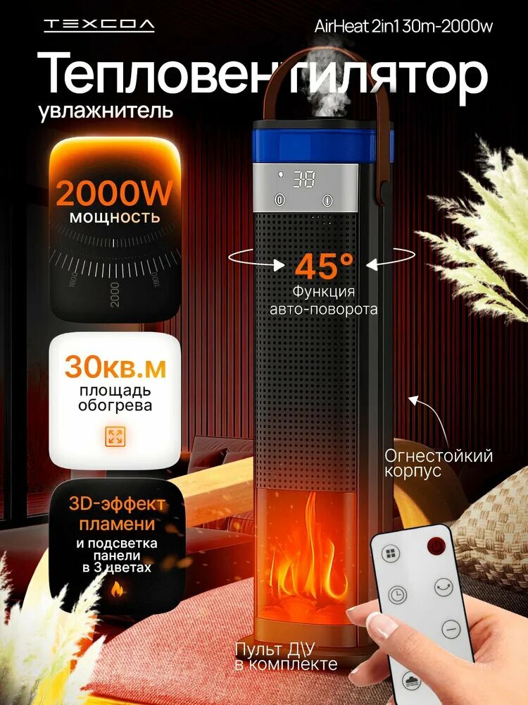 Обогреватель для дома электрический инфракрасный AirHeat 2in1керамический с увлажнителем