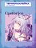 Термонаклейка Castorice
