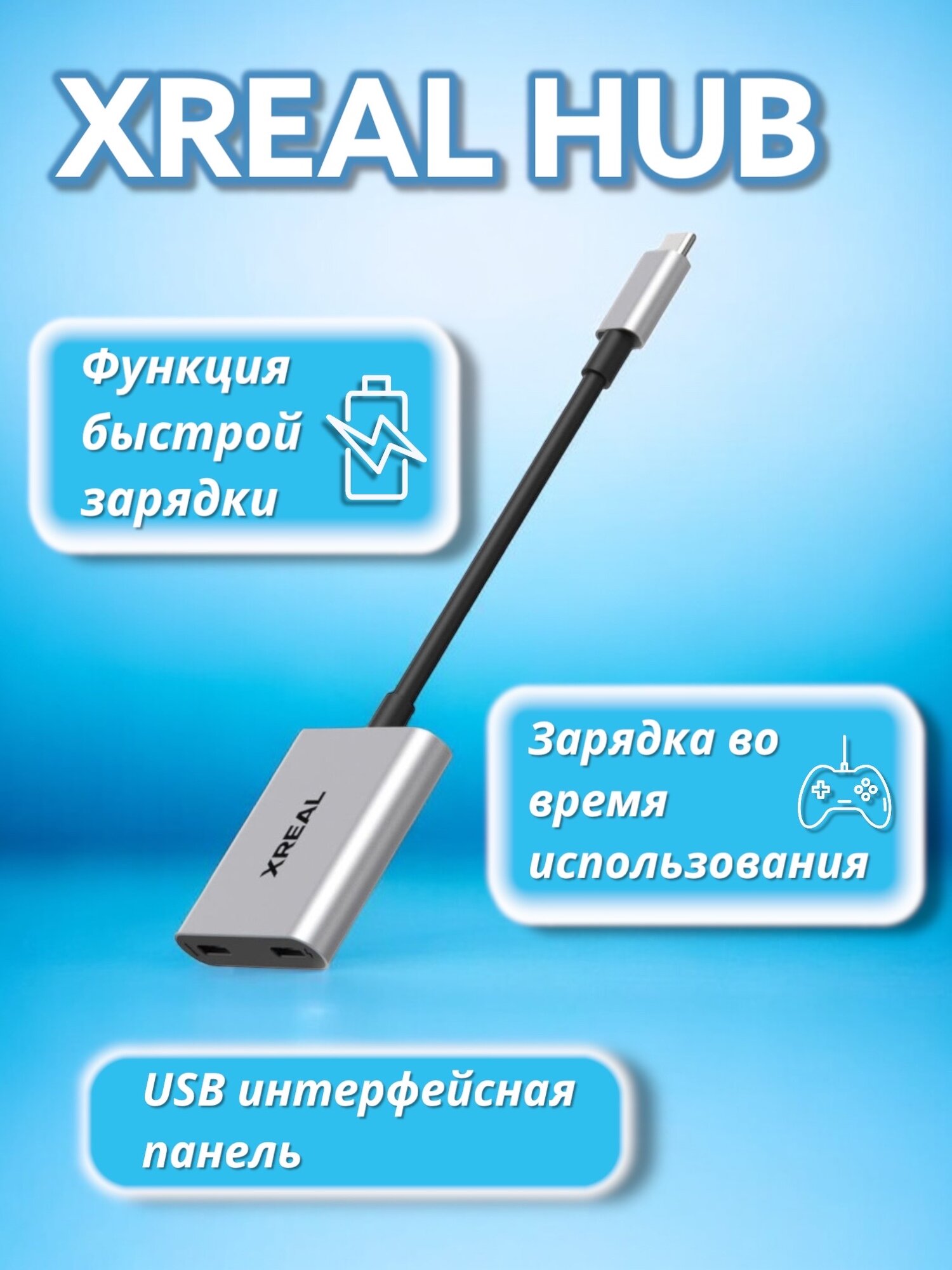 Адаптер XREAL Hub, для зарядки, игр и расширения возможностей различных устройств
