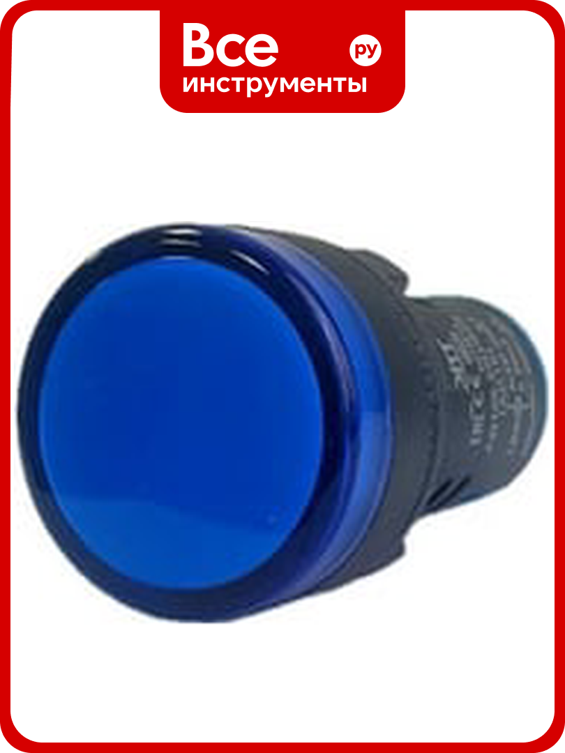 Лампа сигнальная UPUN AD105-22DS LED матрица Ф22мм синий, светодиодная силовая, винтовое крепление, встроенная установка