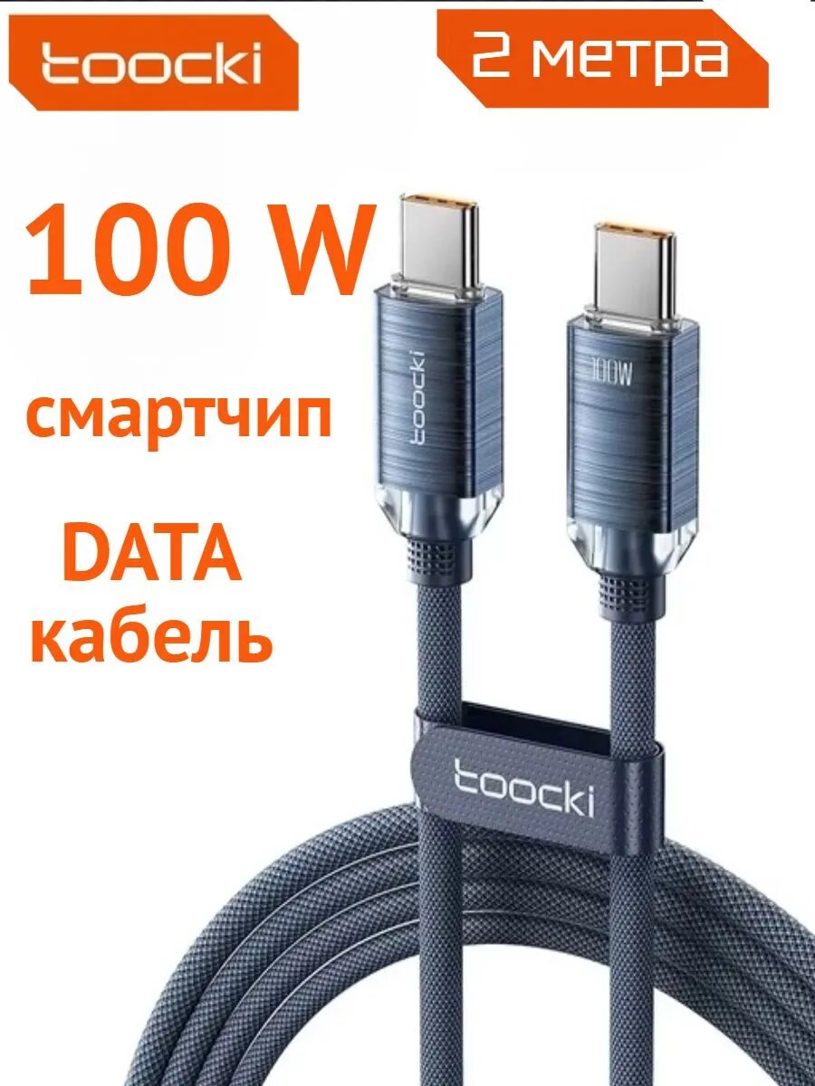 Кабель с индикатором для быстрой турбо зарядки С/C 100 W