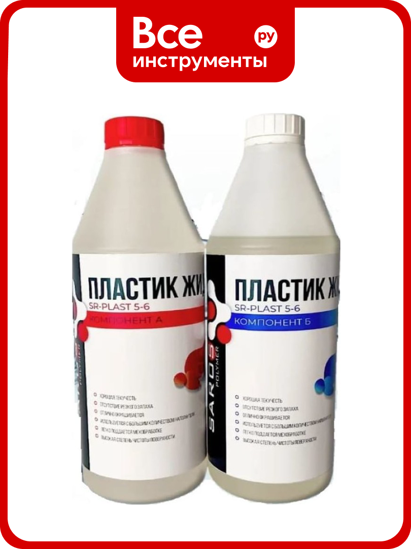 Пластик жидкий Saros Polymer SR-PLAST 5-6, 1 кг 002012 для реализации множества