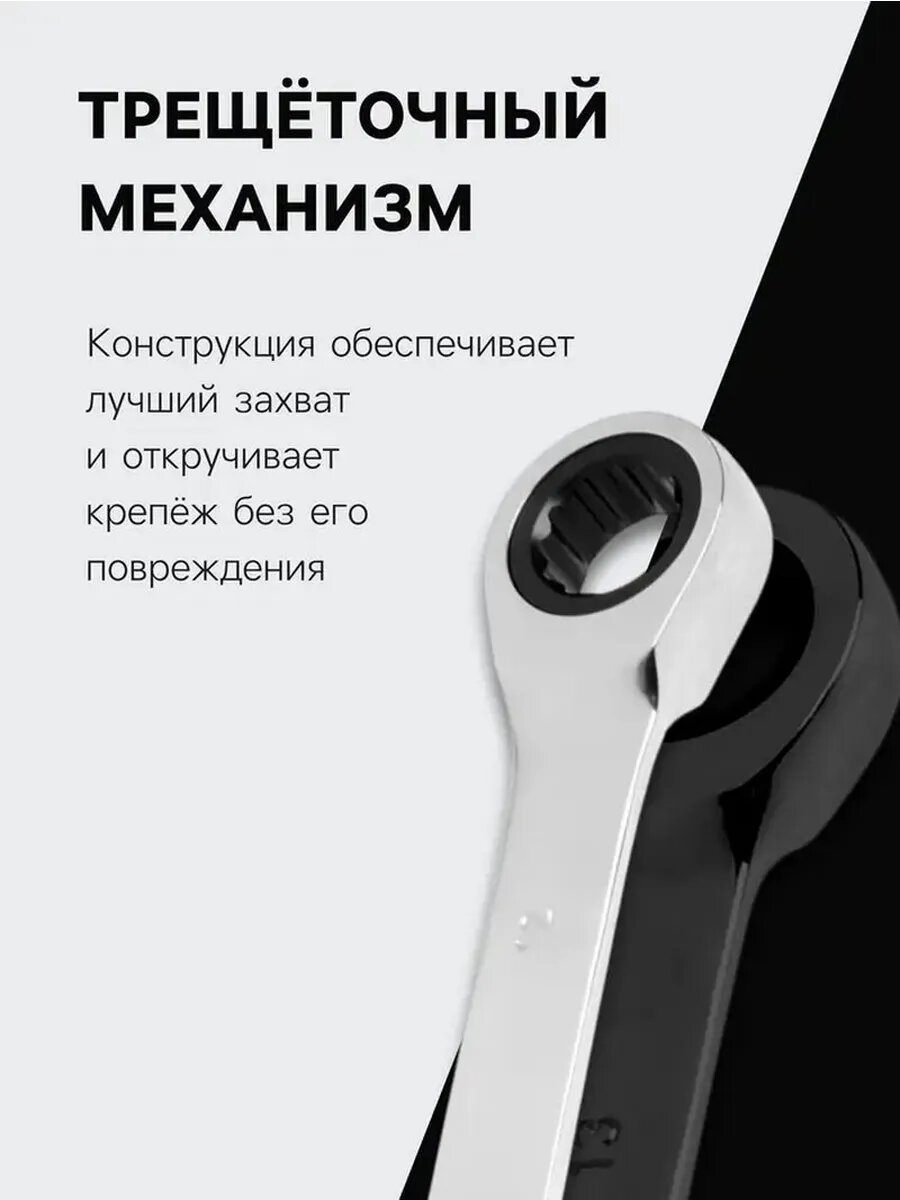 Профессиональный комбинированный ключ с трещоткой
