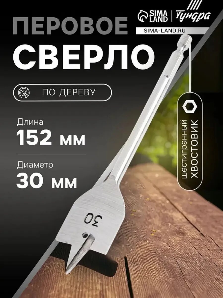 Универсальное сверло по дереву с шестигранником