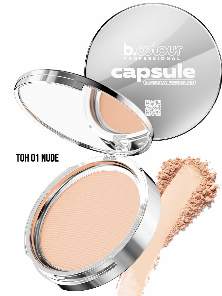 B.COLOUR PROFESSIONAL Пудра для лица матирующая CAPSULE 01 Nude база бежевый пудра матовая оттенок nude бежевый тон косметика для лица