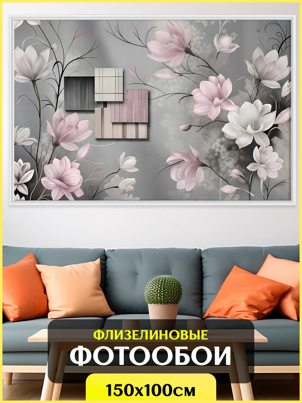 Фотообои на стену Printwalls флизелиновые 3D 150х100 см обои виниловые на флизелине на кухню и в спальню