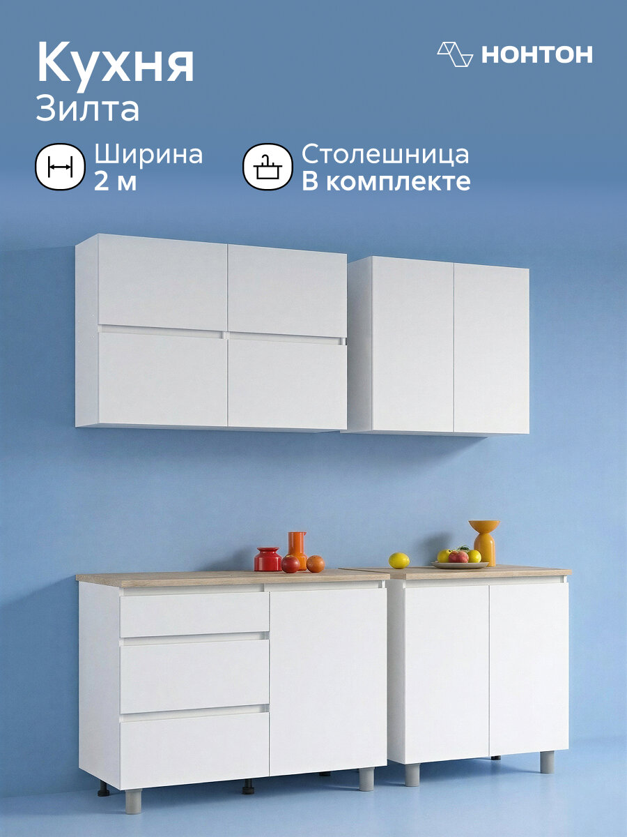 Модульная кухня прямая Зилта, 2.0 м (белый текстурный / дуб сонома)