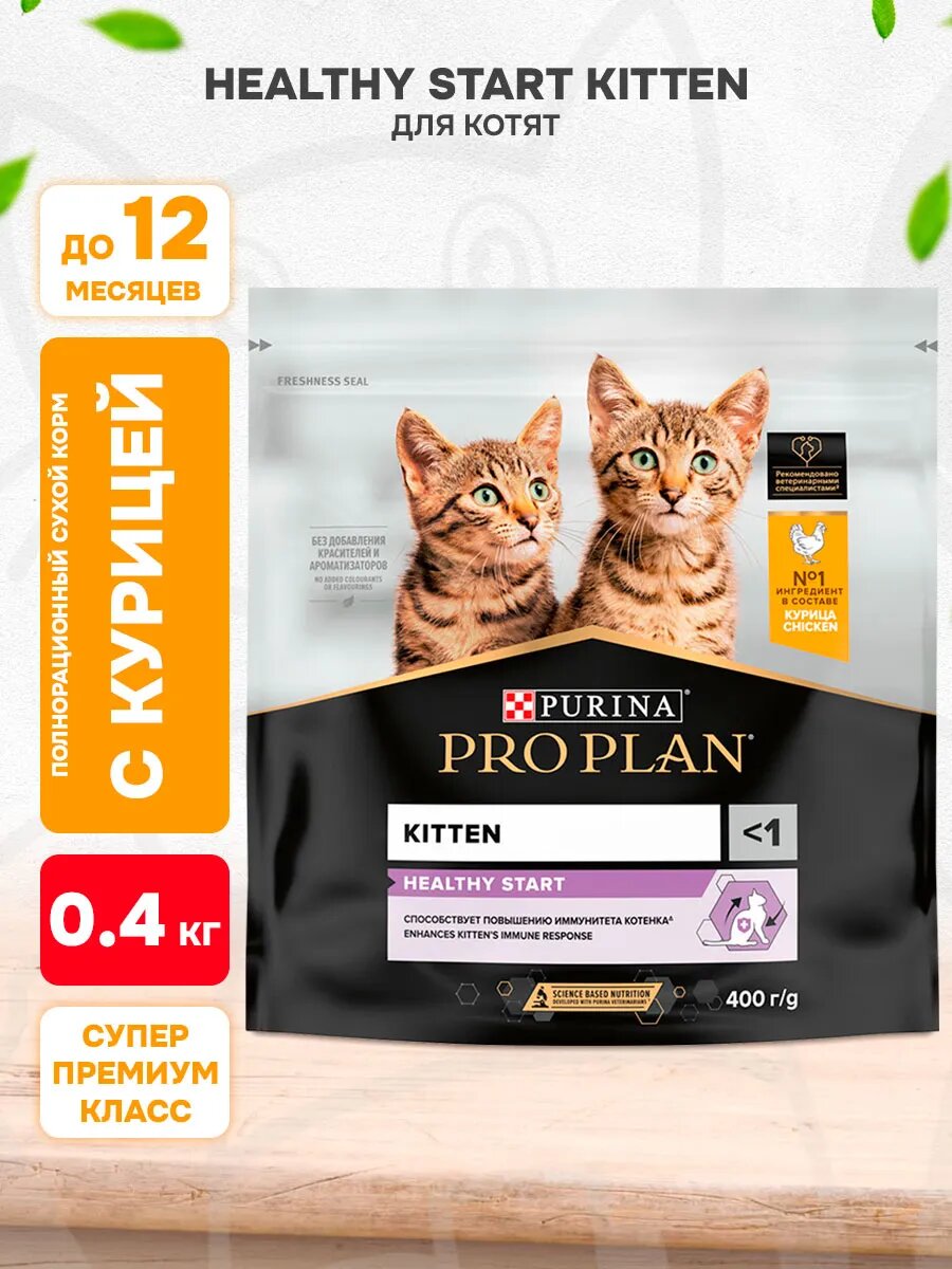 Корм сухой Pro Plan Healthy Start Kitten для котят, курица, 0,4 кг