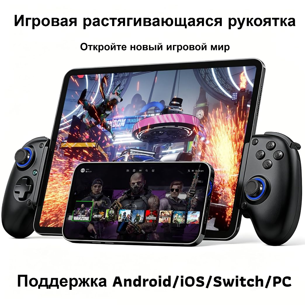 Игровой контроллер для телефона / Подходит для Android, iPhone / Switch/PC / Джойстик с датчиком Холла