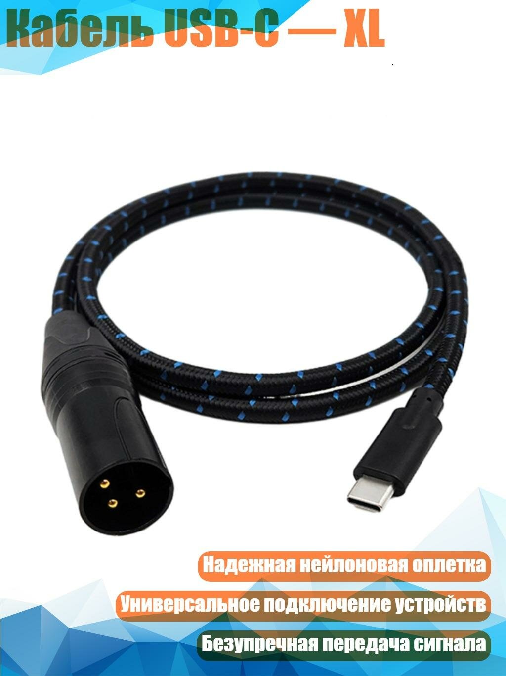 Кабель USB-C — XL, 200cm